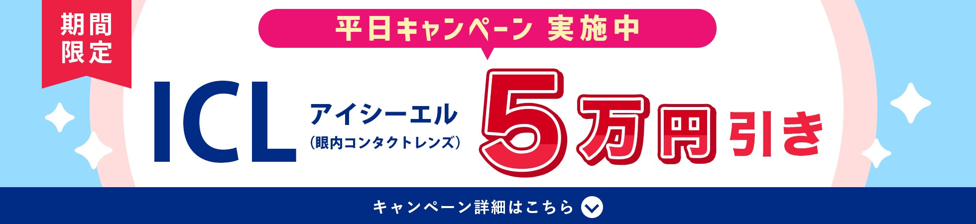 ICL手術とは？特徴やおすすめな方、費用などについて解説｜東京のアイシーエル手術なら新宿近視クリニック